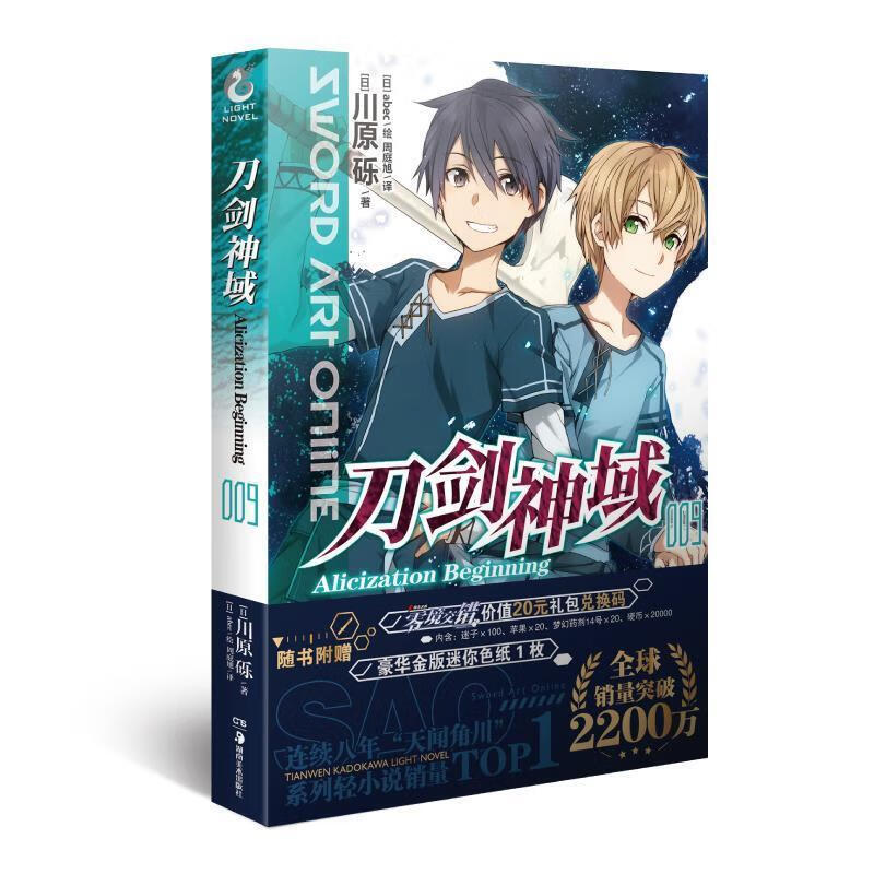 刀剑神域9 Alicization Beginning