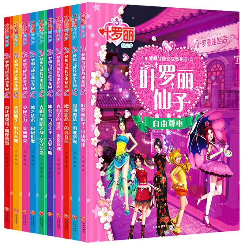 叶罗丽精灵梦漫画书注音版全集全套10册 儿童绘本阅读公主故事书睡前 幼儿园卡通动漫动画片图书童话一二年级梦叶罗丽夜萝莉仙子娃娃 叶罗丽精灵梦漫画书全套10册1-5季