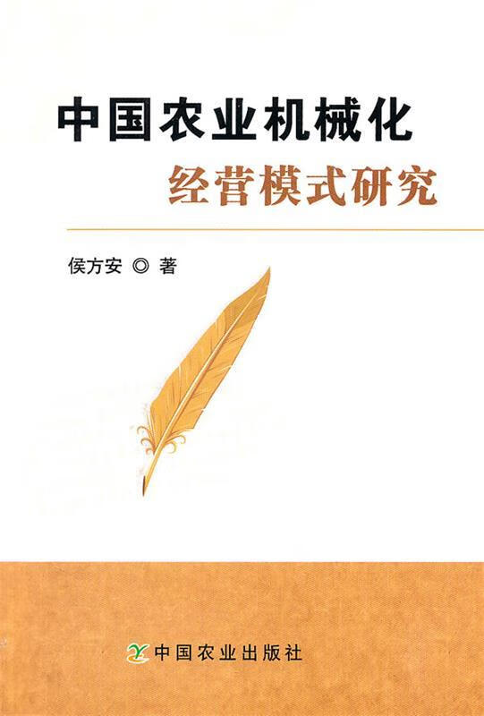 中国农业机械化经营模式研究