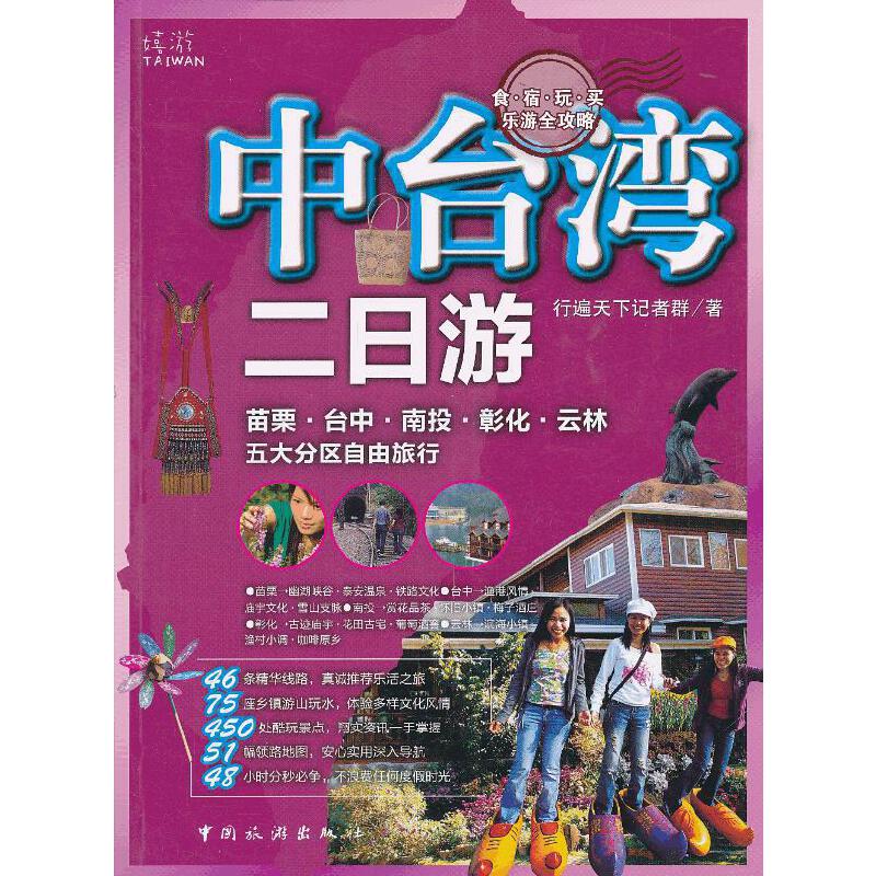 中台湾二日游