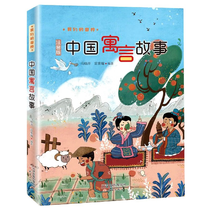 中国寓言故事