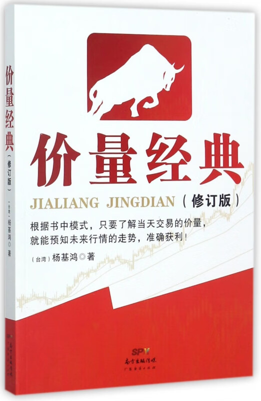 价量经典(修订版)