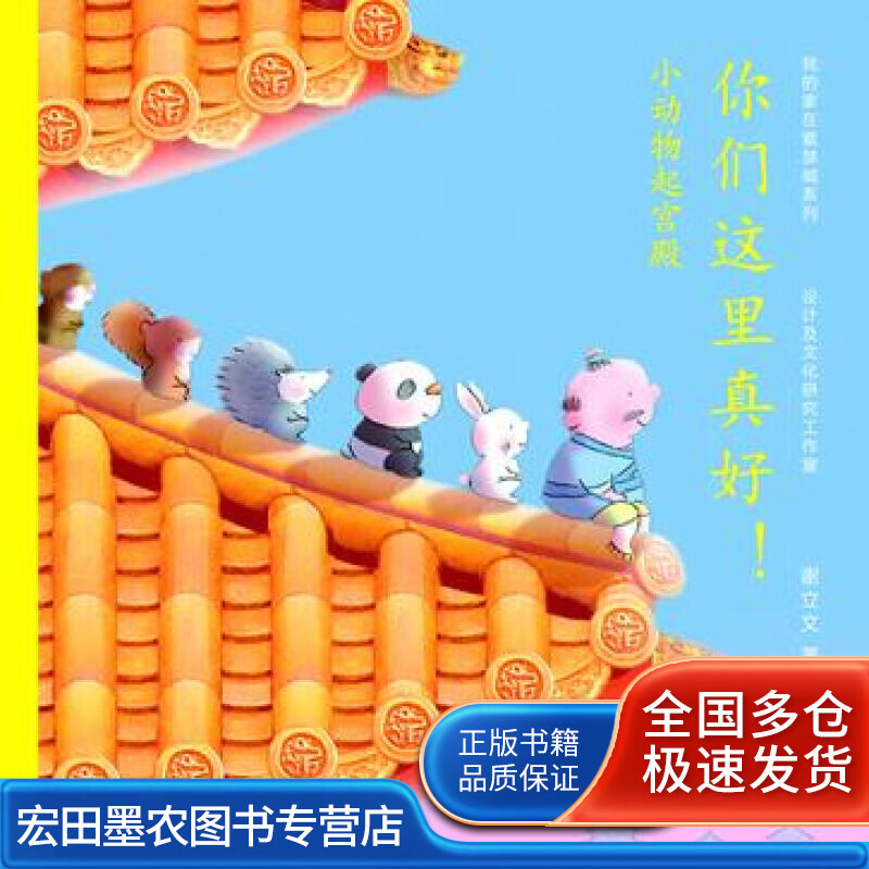 小动物起宫殿【好书】