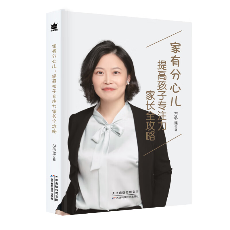家有分心儿：提高孩子专注力家长全攻略