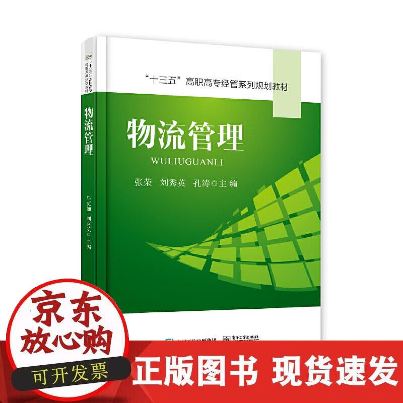 【现货】物流管理