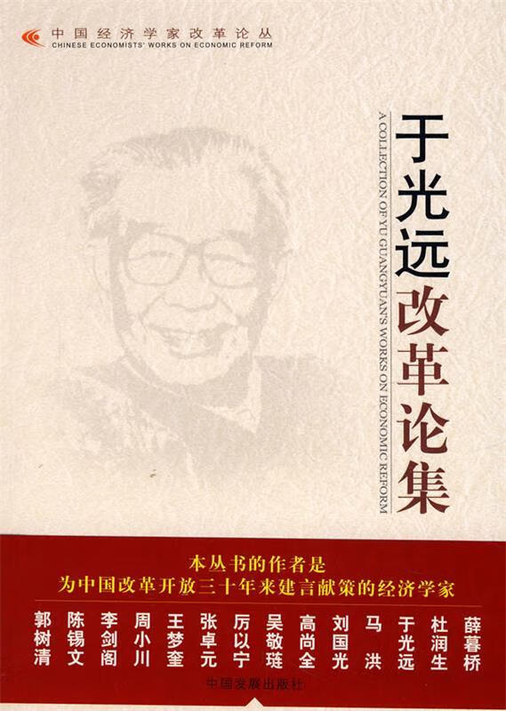 &于光远改革论集【好书，下单速发】