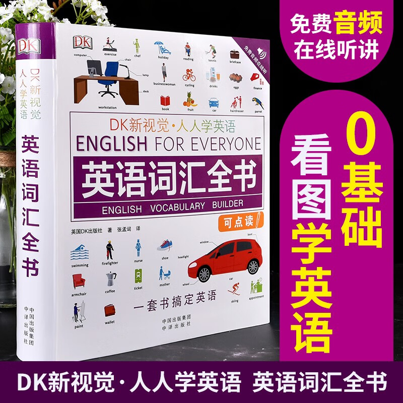 DK新视觉 人人学英语 英语词汇全书English for Everyone英国DK出版社雅思托福托 默认系列
