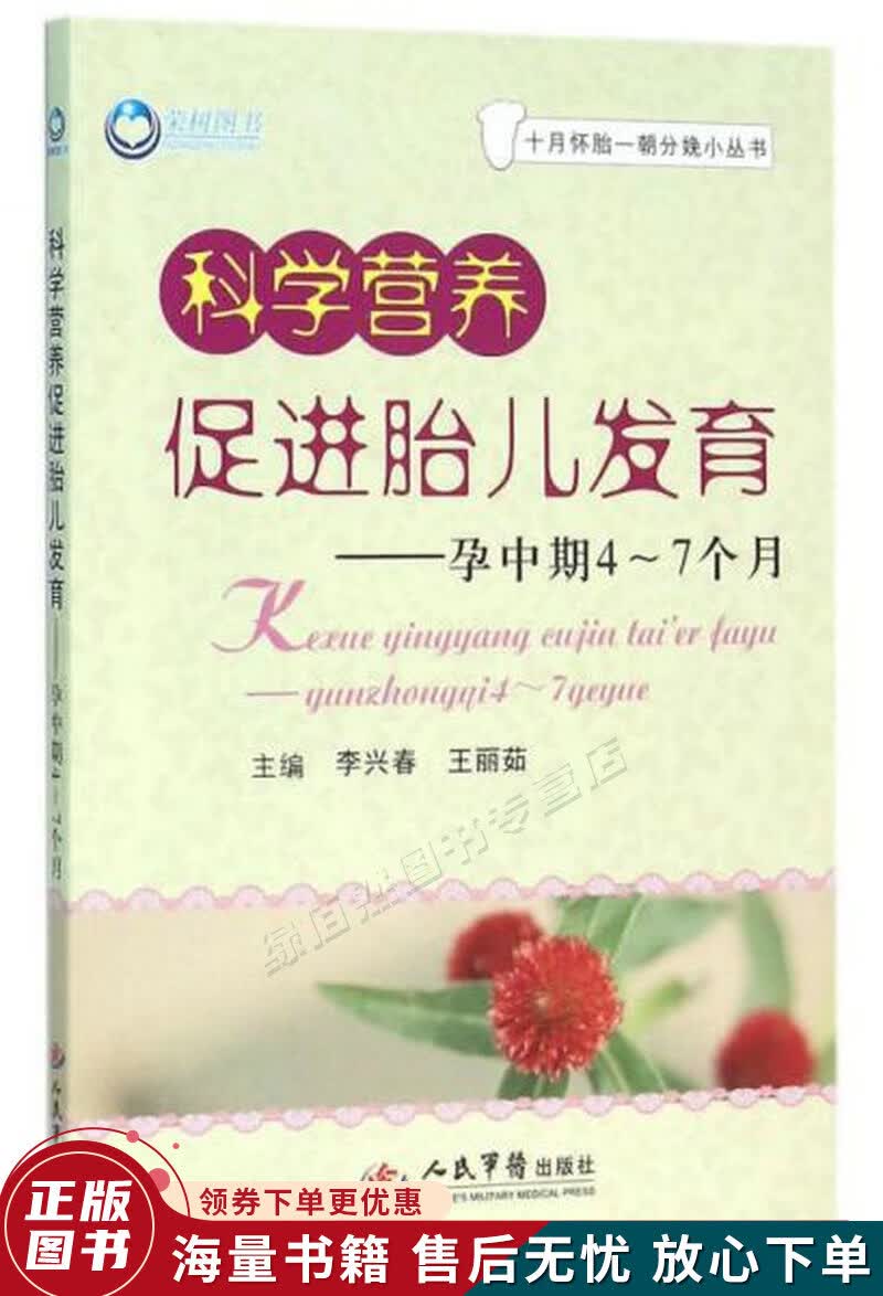 科学营养促进胎儿发育.孕中期4～7个月