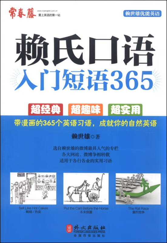 赖氏口语入门短语365【特惠】