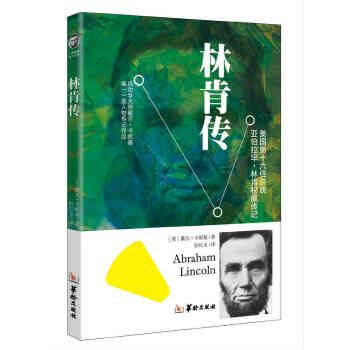 林肯传