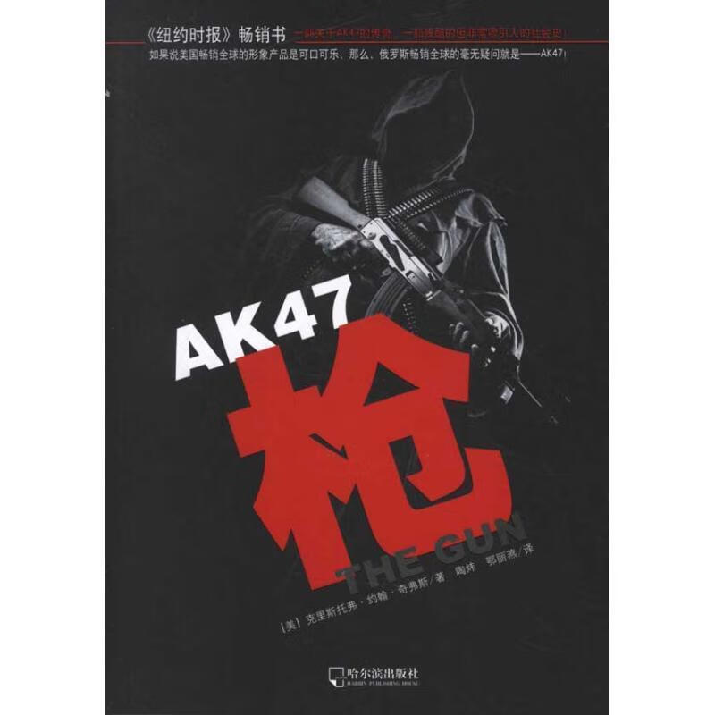 AK47:枪【好书，下单速发】