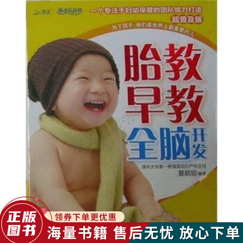 胎教早教全脑开发