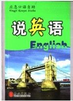说英语