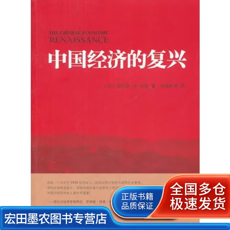 中国经济的复兴【好书】