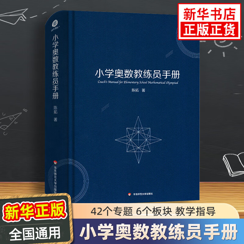 【自选】小学奥数解题方法大全 小学奥数教练员手册 奥数教程数学思维训练专题研读一二三四五六年级 小学数学教师教学用书教案工具书 小学奥数教练员手册 定价：168