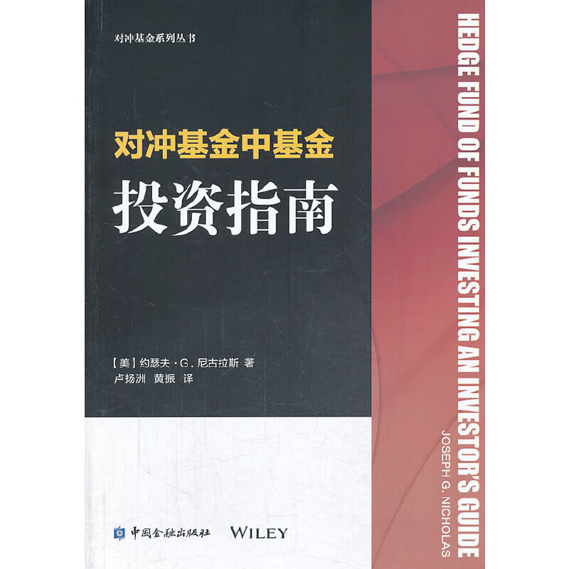 对冲中投资指南