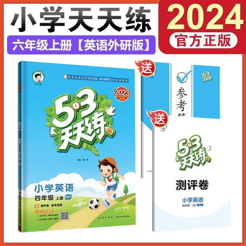 【科目自选】小学53天天练六年级上册下册语文数学英语3本全套人教北师大苏教沪教牛津版 5.3五三天天练同步练习册试卷 【六年级上】英语外研版