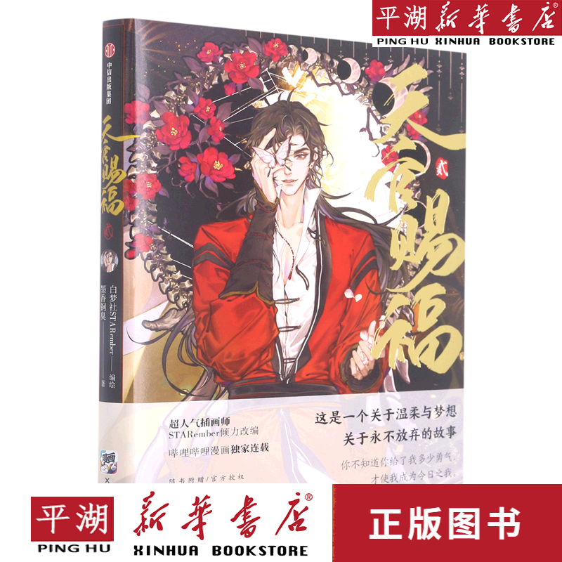 【书籍】天官赐福(2)