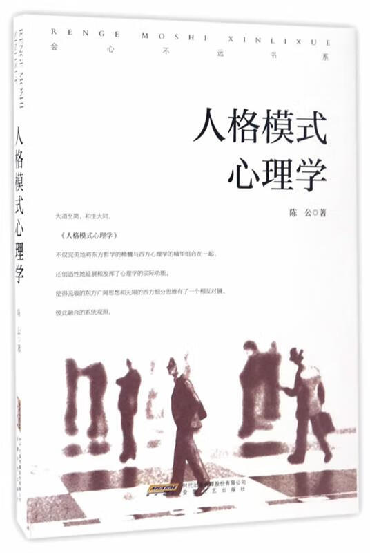 【 送货上门】人格模式心理学