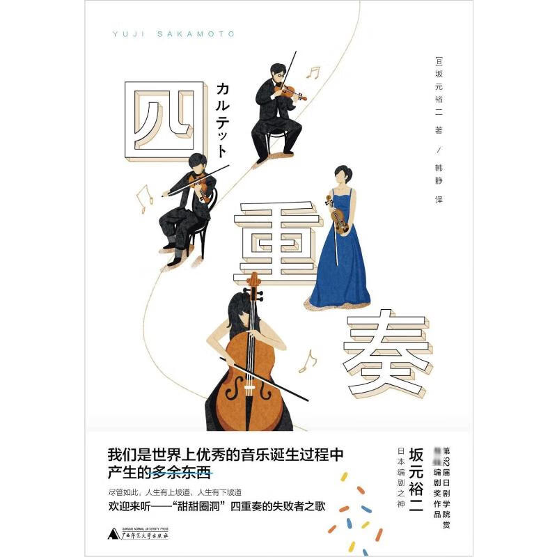 四重奏 图书