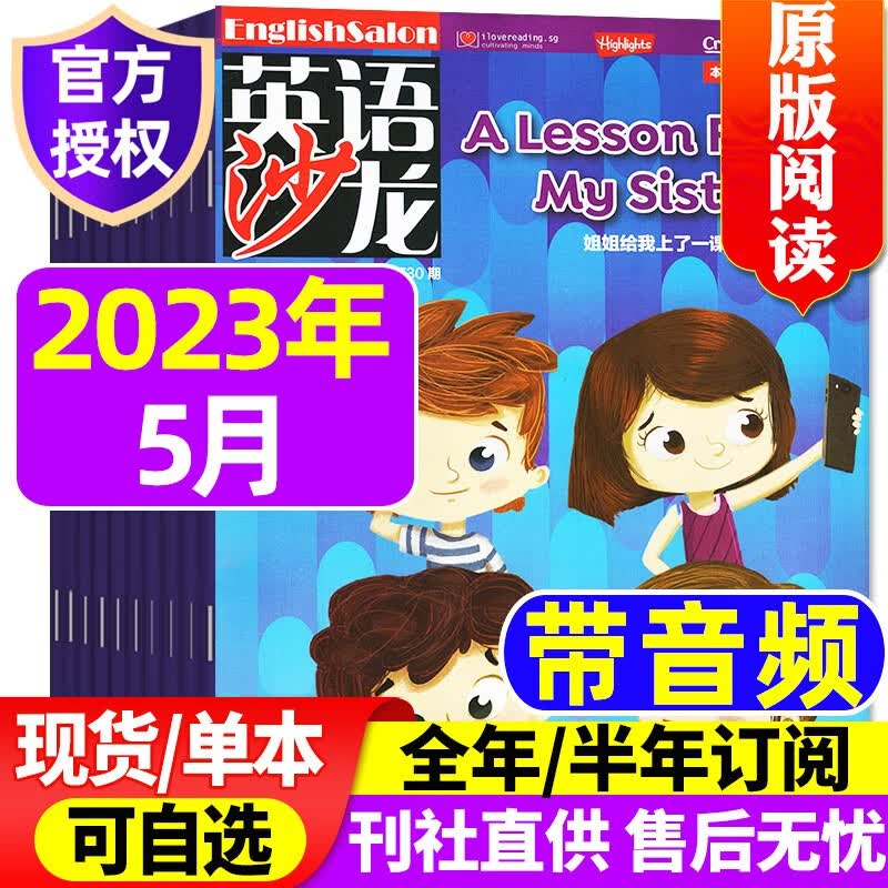 【多期单本和打包自选】英语沙龙原版阅读杂志2023年8月新 【另有往期可选】 初中高中双语版英语学习过期刊杂志青少年课外阅读 2023年5月