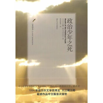 政治少年之死【好书，下单速发】