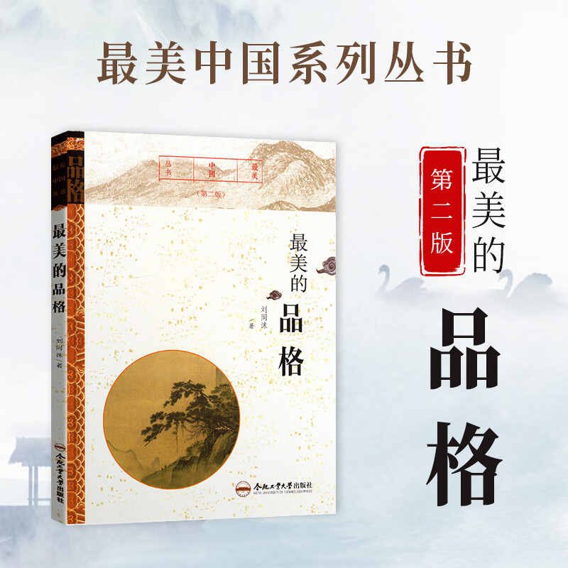 【美阅读】美的诗歌美的宝藏美的发明美的词曲美的草木美的品牌美的民俗美的书画乐舞品格山岳传奇发明汉字 最美的【品格】 高中通用