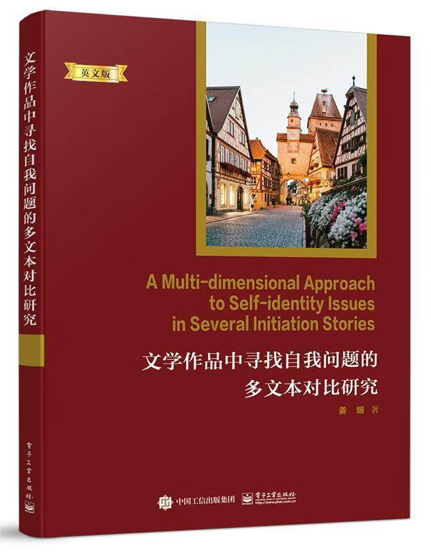 文学作品中寻找自我问题的多文本对比研究-英文