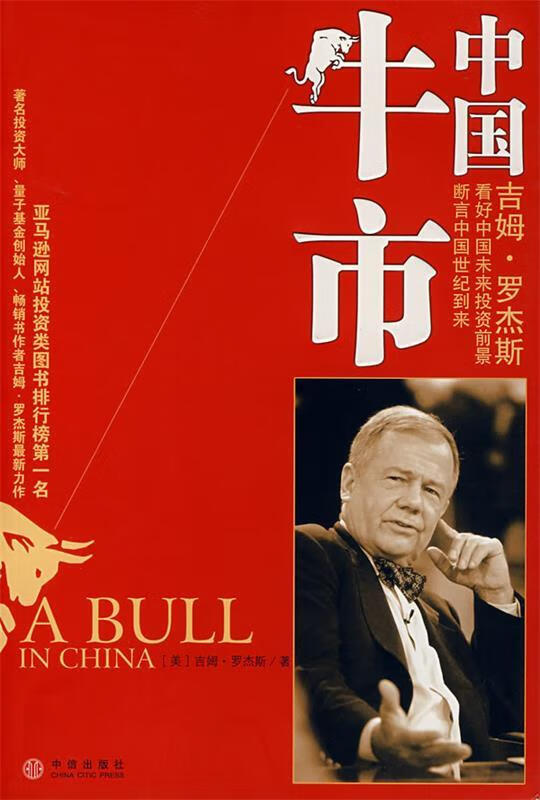 中国牛市【好书，下单速发】
