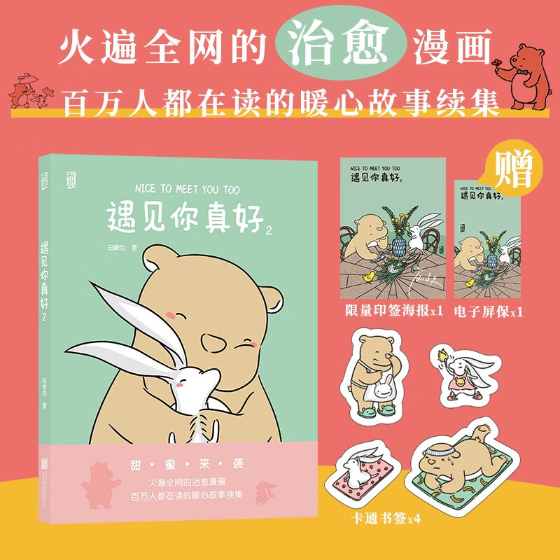 遇见你真好2  白峻也漫画