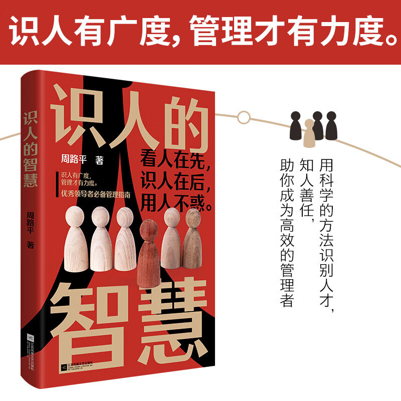 识人的智慧