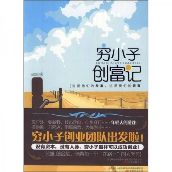 穷小子创富记9787547015995