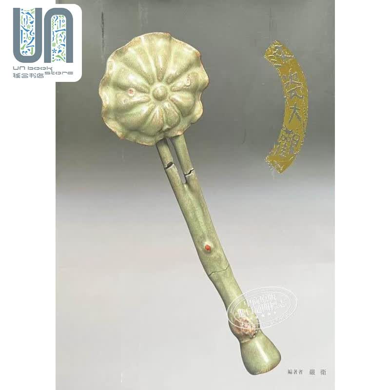 汝瓷大观 港台艺术原版 严卫 严卫出版