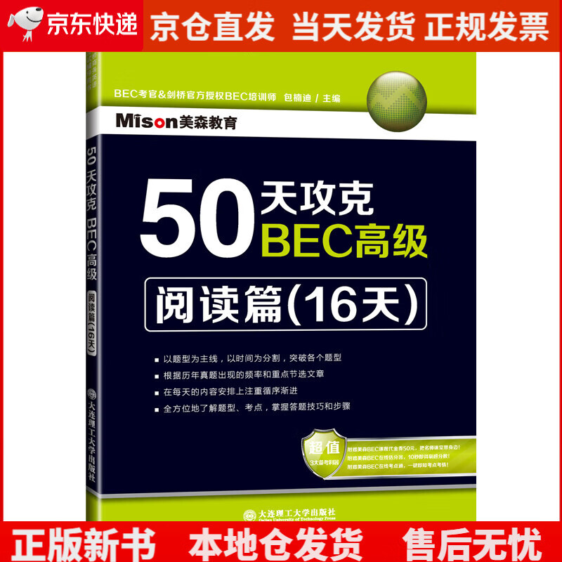 50天攻克BEC高级：阅读篇（16天）《现货速发》，