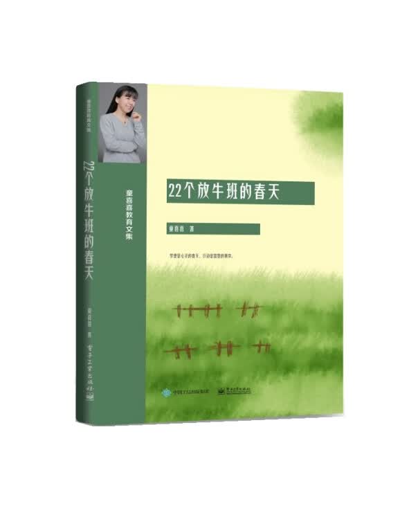 22个放牛班的春天