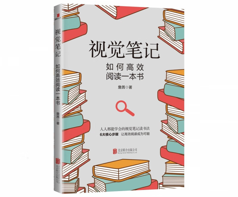 视觉笔记：如何高效阅读一本书