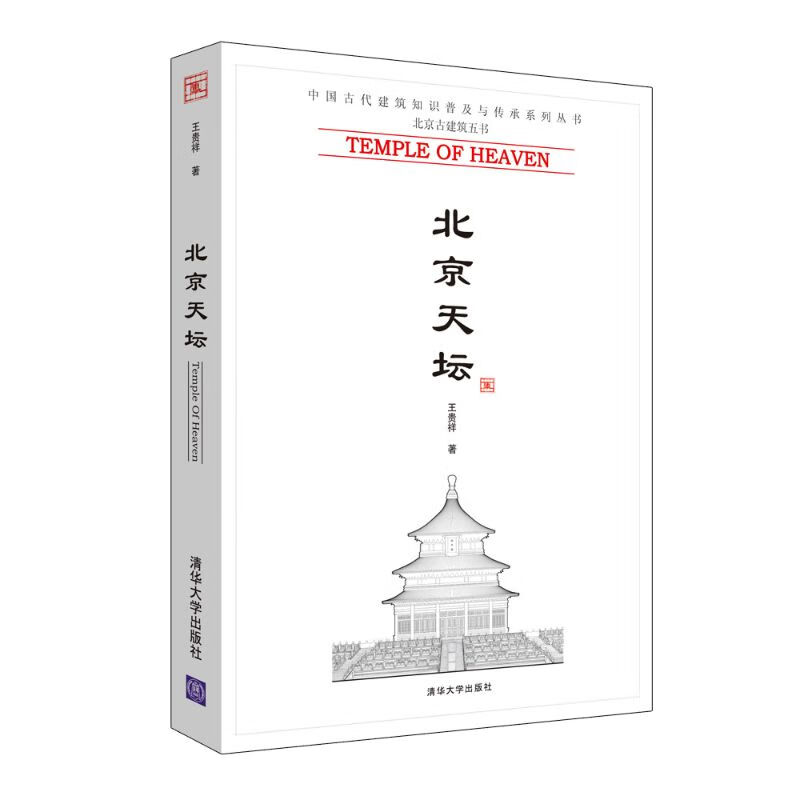 北京天坛