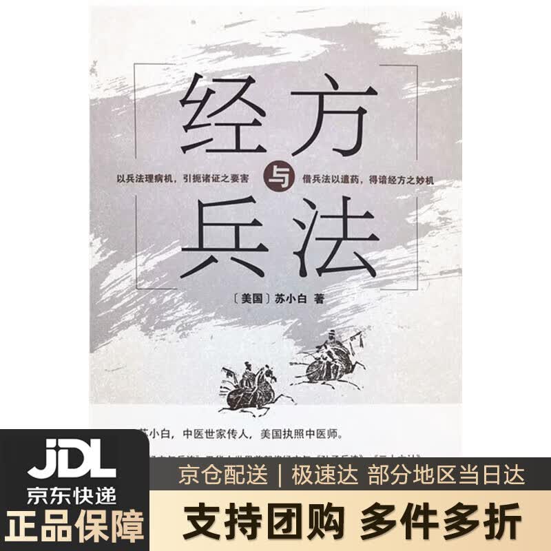【 送货上门】经方与兵法