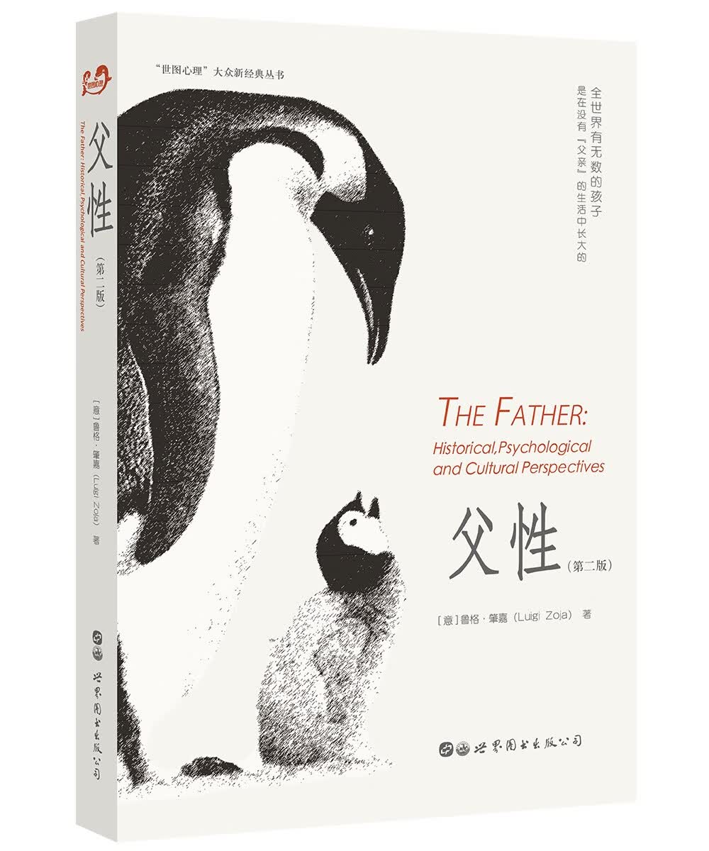 父性（第二版）《现货速发》