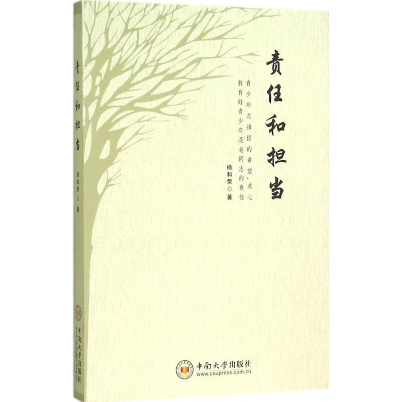 责任和担当