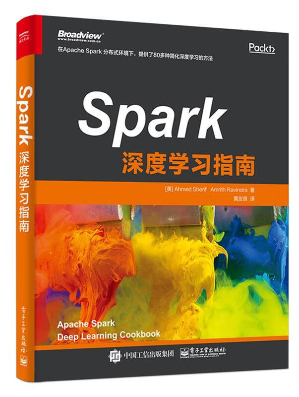Spark 深度学习指南 (美)AhmedSherif(艾哈迈德·谢里夫),AmrithRavind