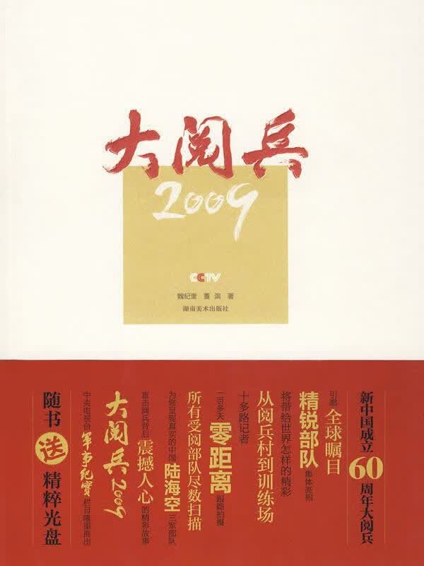 大阅兵2009
