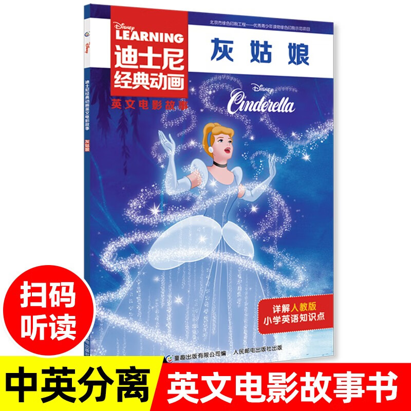 【店长推荐】全10册迪士尼经典动画英文大电影故事书儿童幼儿园绘本阅读书籍3-4-5-6-7-8岁英语绘本小学生一二三年级人教版教材同步课外辅导书 【灰姑娘】