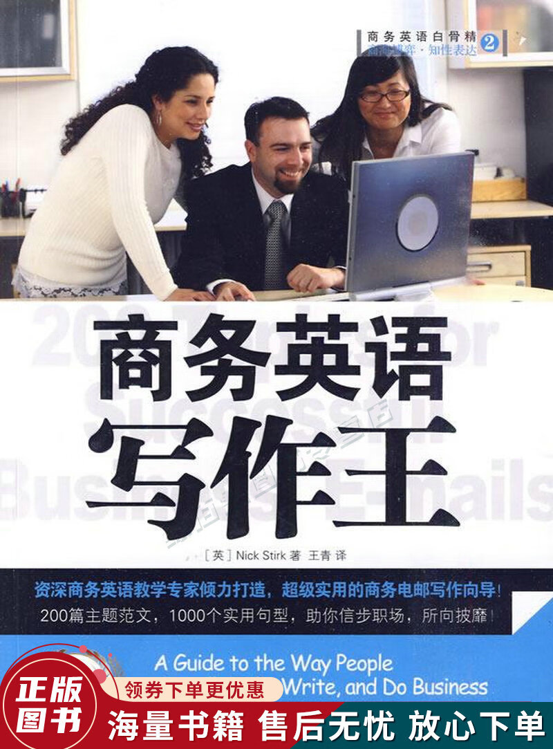 商务英语写作王