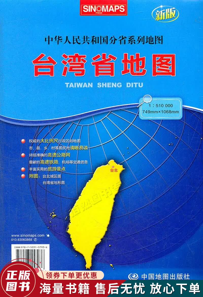 2016年台湾省地图新版