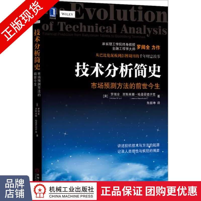 现货 技术分析简史：市场预测方法的前世今生[图书]|3802925