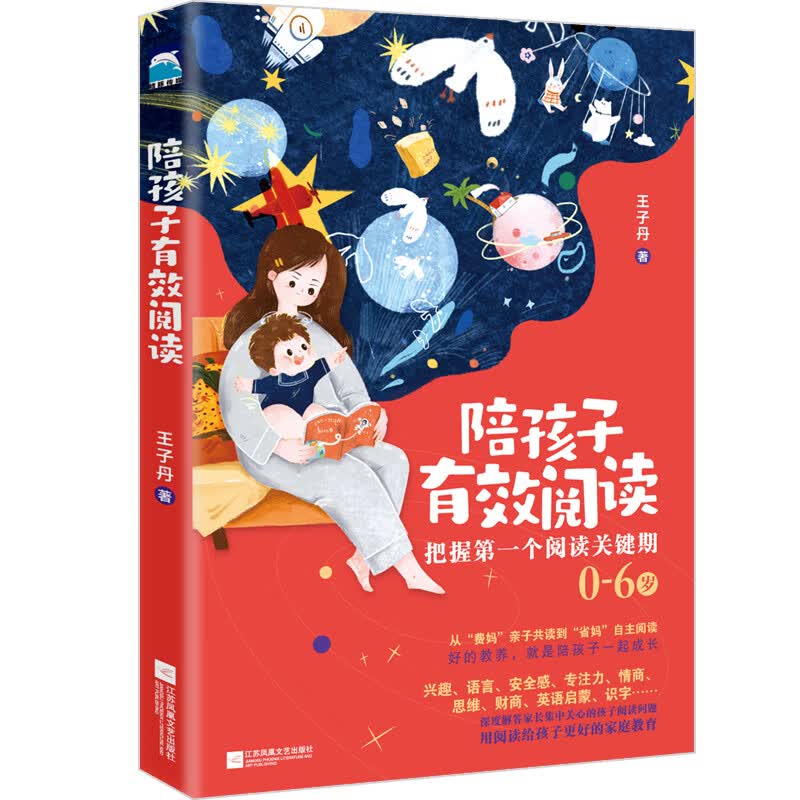 陪孩子有效阅读湖北旗舰店
