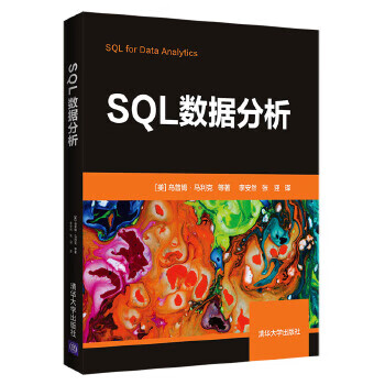 SQL数据分析
