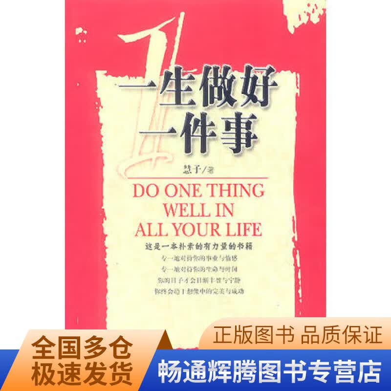 一生做好一件事【特惠】