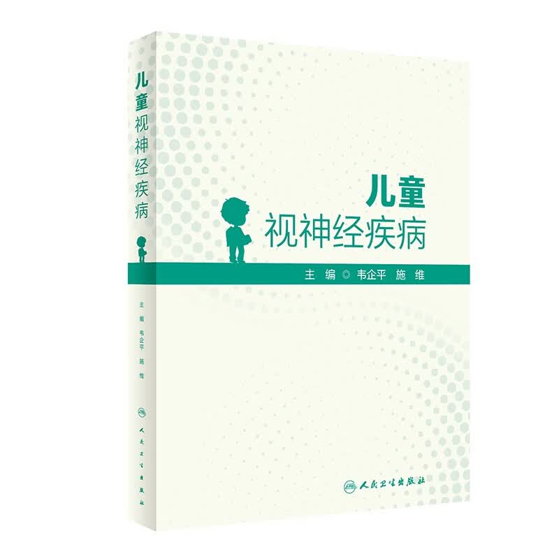 【现货速发】~~视神经疾病